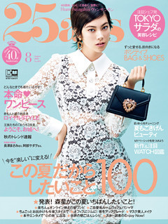 25ans ヴァンサンカン 2020年8月号 （ハースト婦人画報社 | ハースト婦人画報社） 無料試し読みならドコモの漫画・電子書籍ストアdブック