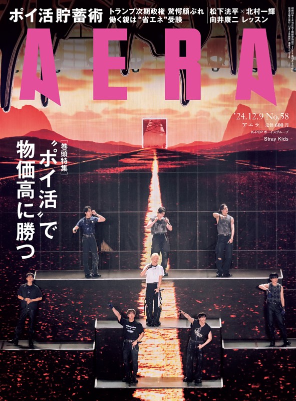 AERA 12月9日号 | dマガジンなら人気雑誌が読み放題！