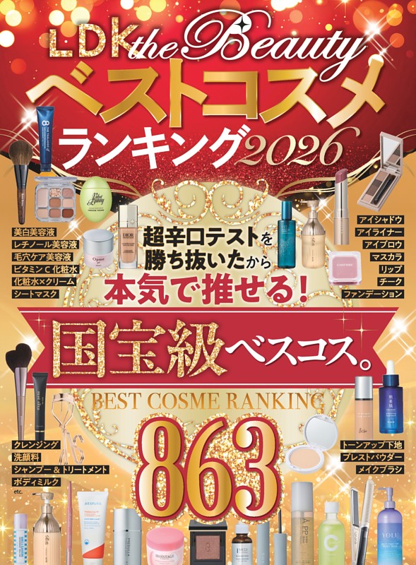 LDK the Beautyベストコスメランキング2026 | dマガジンなら人気雑誌が読み放題！