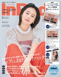 InRed 2024年5月号 | dマガジンなら人気雑誌が読み放題！
