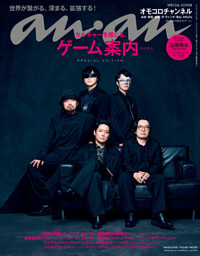 anan No.2418 Special Edition （anan編集部 | マガジンハウス） 無料試し読みならドコモの漫画・電子書籍ストアdブック