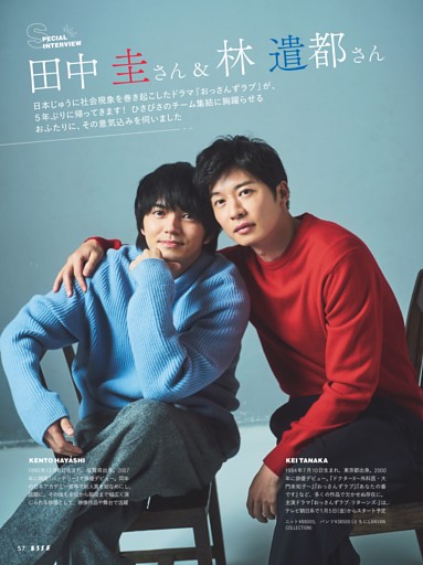 〈SpecialInterview〉田中 圭さん＆林 遣都さん (ESSE) | dマガジン