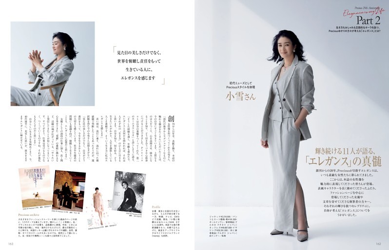輝き続ける11人が語る、「エレガンス」の真髄 (Precious) | dマガジン