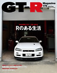 GT-R Magazine vol.178 | dマガジンなら人気雑誌が読み放題！