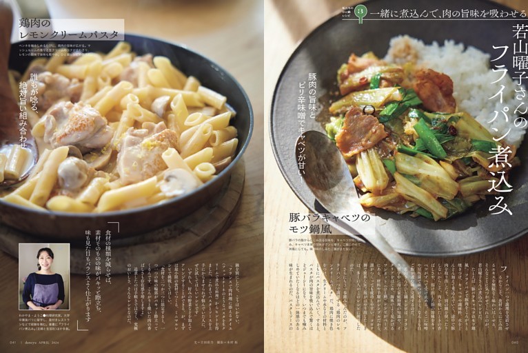 若山曜子さんのフライパン煮込み (dancyu) | dマガジン