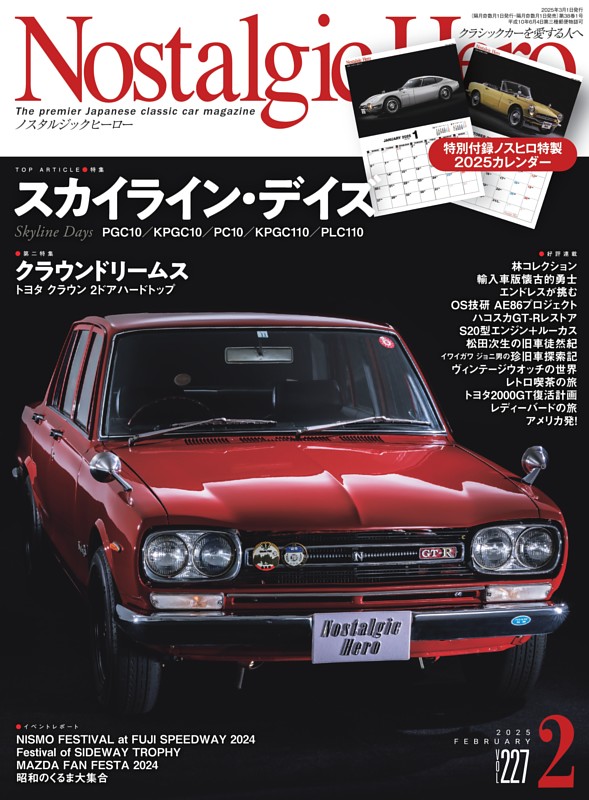 Nostalgic Hero 2025年2月号 vol.227 | dマガジンなら人気雑誌が読み放題！