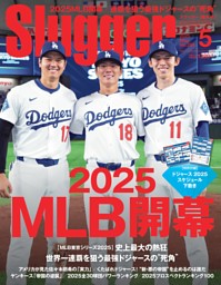 [2025MLB東京シリーズ] 日米球界新時代の幕開け (Slugger) | dマガジン