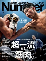Number 1066号 | dマガジンなら人気雑誌が読み放題！