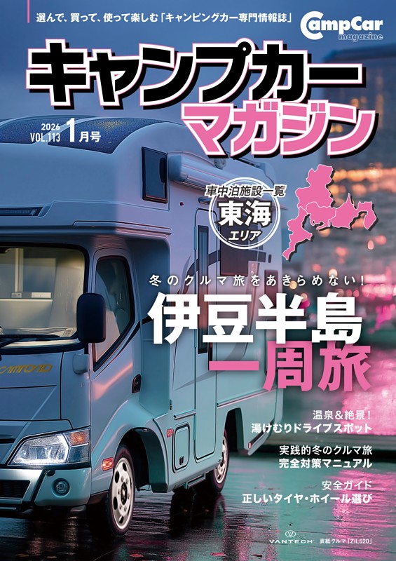 Camp car magazine 第113号 | dマガジンなら人気雑誌が読み放題！