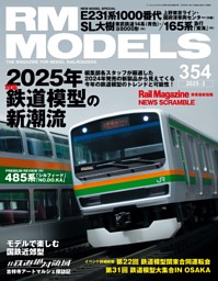 RM MODELS Vol.354 | dマガジンなら人気雑誌が読み放題！