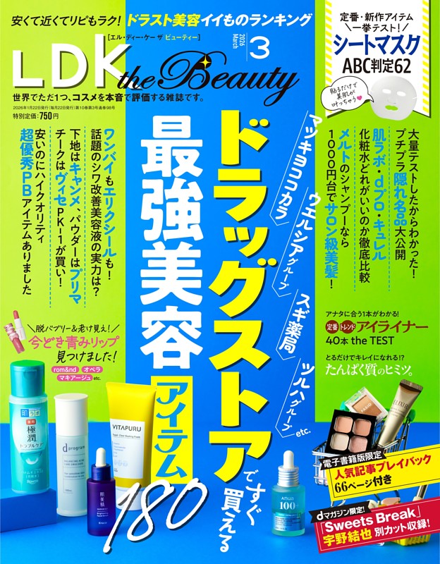 \あなたにピッタリの／今買いアイライナーありました！ (LDK the Beauty) | dマガジン