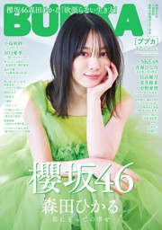BUBKA 2023年12月号 | dマガジンなら人気雑誌が読み放題！