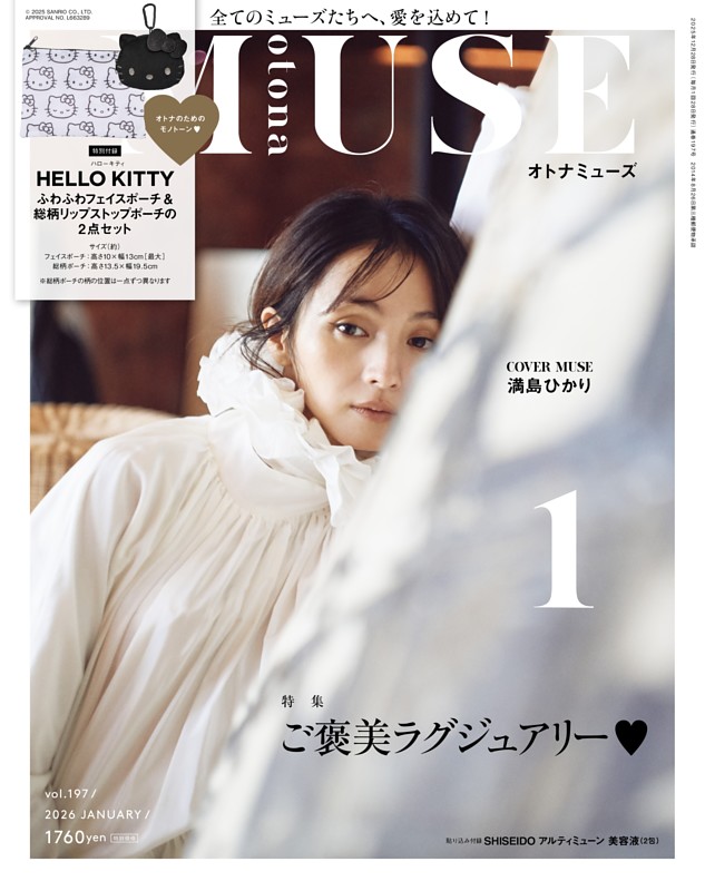 otona MUSE 1月号 | dマガジンなら人気雑誌が読み放題！