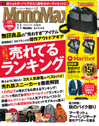 MonoMax 2022年11月号|電子書籍[コミック・小説・実用書]なら、ドコモのdブック