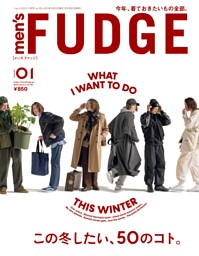 men's FUDGE 2024年1月号 Vol.158 | dマガジンなら人気雑誌が読み放題！