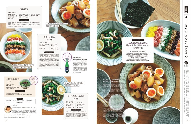 arikoのおつまみごはん (CLASSY.) | dマガジン