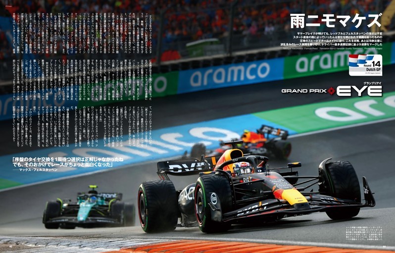 グランプリ詳報・第14戦オランダGP GRAND PRIX EYE (F1速報) | dマガジン