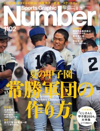 Number 1102号 | dマガジンなら人気雑誌が読み放題！