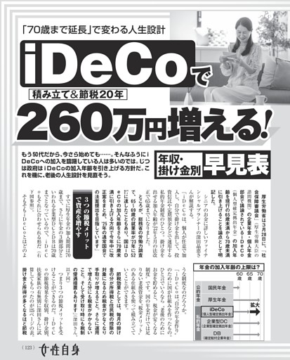 iDeCo 積み立て＆節税20年で260万増える！ 「年収＆掛け金別早見表」 (女性自身) | dマガジン