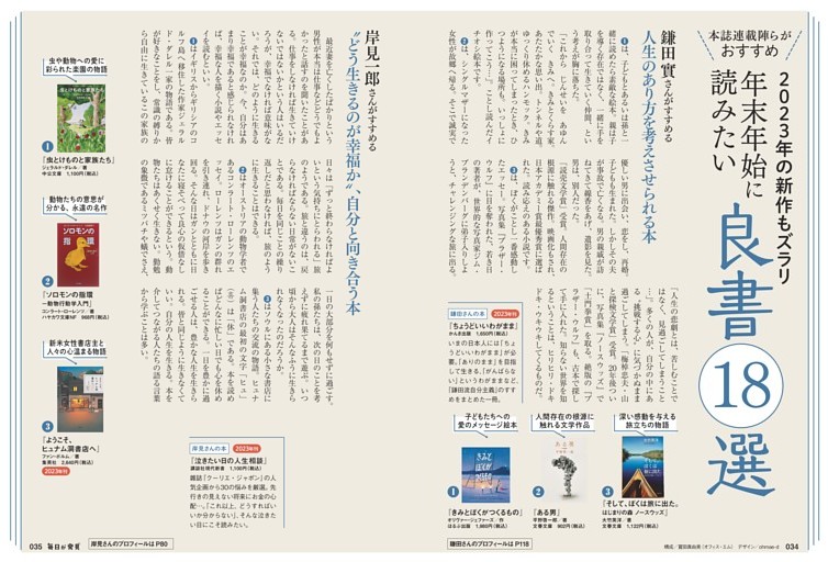 特集:2023年の新作もズラリ 年末年始に読みたい 良書18選 毎日が発見 Dマガジン