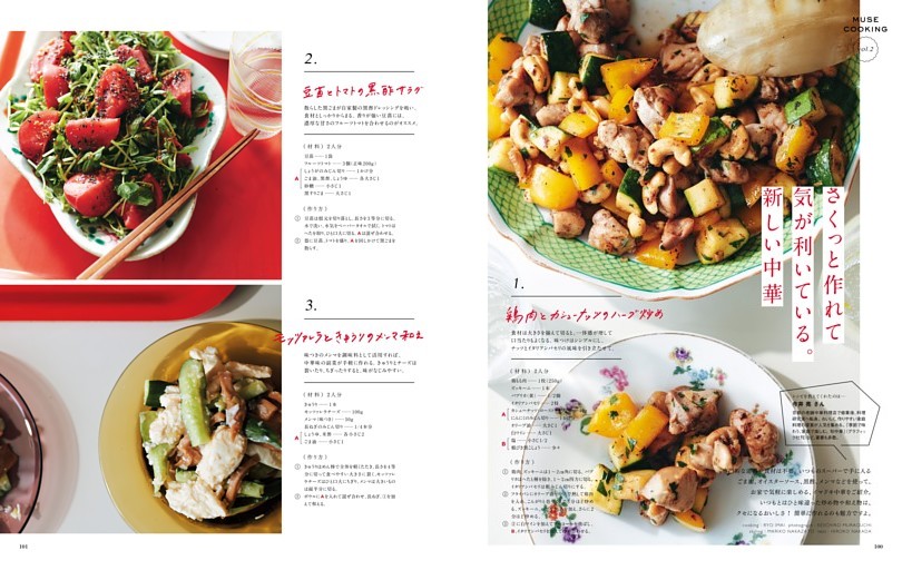 MUSE COOKING vol.02 (otona MUSE) | dマガジン