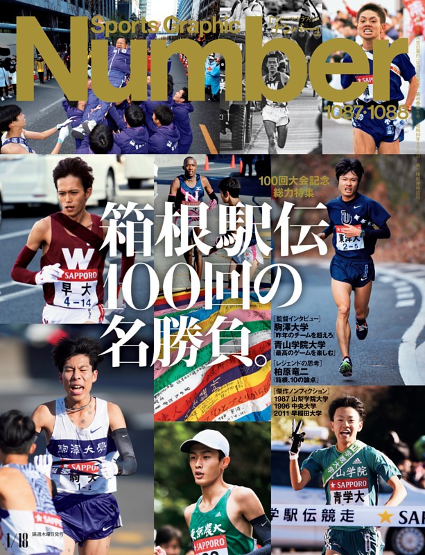 Number 1087・1088号 | dマガジンなら人気雑誌が読み放題！