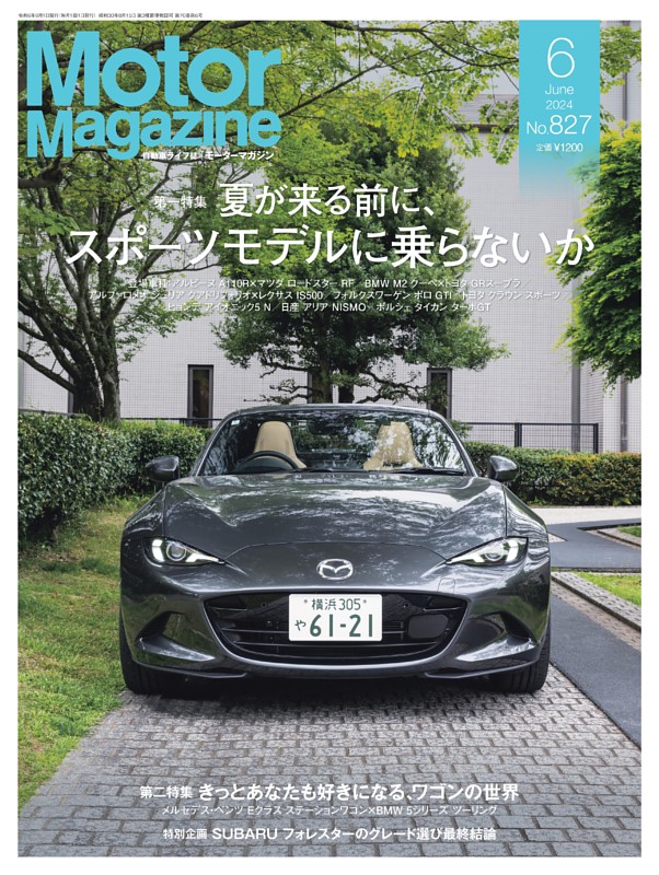 Motor Magazine 6月号 | dマガジンなら人気雑誌が読み放題！