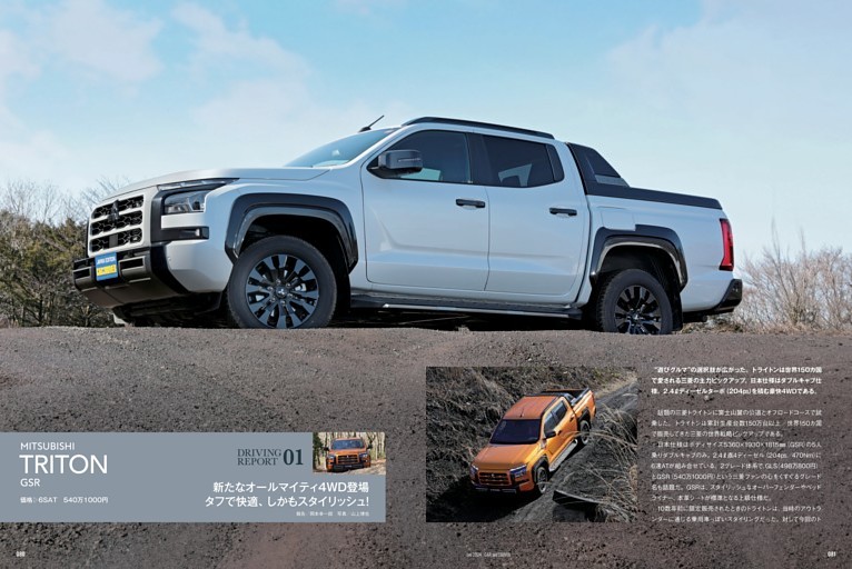 新型三菱トライトン （新車試乗記） (CAR and DRIVER) | dマガジン