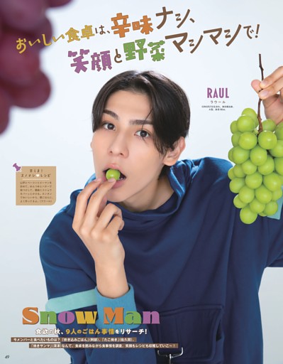 Snow Man ごはん事情をリサーチ (Myojo) | dマガジン