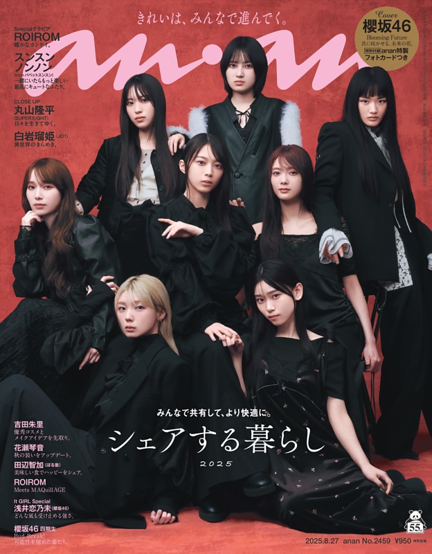 櫻坂46 Blooming Future 共に咲かせる、未来の花。 (anan) | dマガジン
