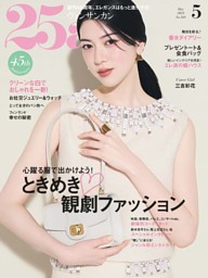 ときめき 観劇ファッション (25ans) | dマガジン
