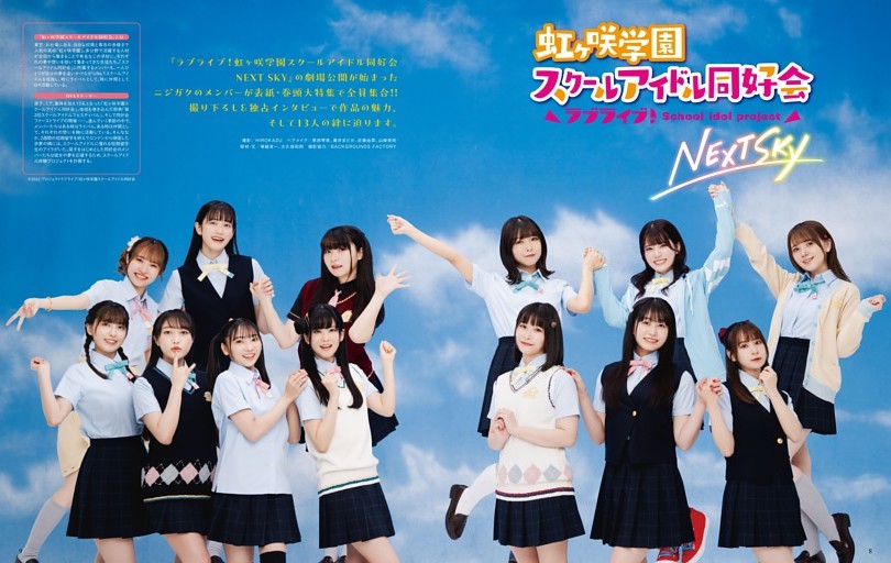 【巻頭大特集】『ラブライブ！虹ヶ咲学園スクールアイドル同好会 NEXT SKY』 矢野妃菜喜・大西亜玖璃・相良茉優・前田佳織里・久保田未夢・村上奈津実・鬼頭明里・林鼓子・指出毬亜・田中ちえ美 ...
