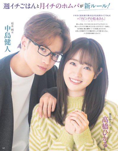 中島健人＆高橋ひかる ドラマ共演対談 (Myojo) | dマガジン