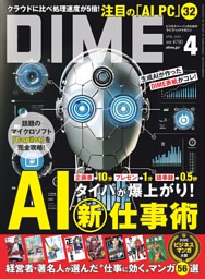DIME 2024年4月号 | dマガジンなら人気雑誌が読み放題！