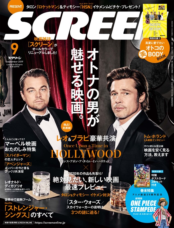 SCREEN 2019年9月号 | dマガジンなら人気雑誌が読み放題！
