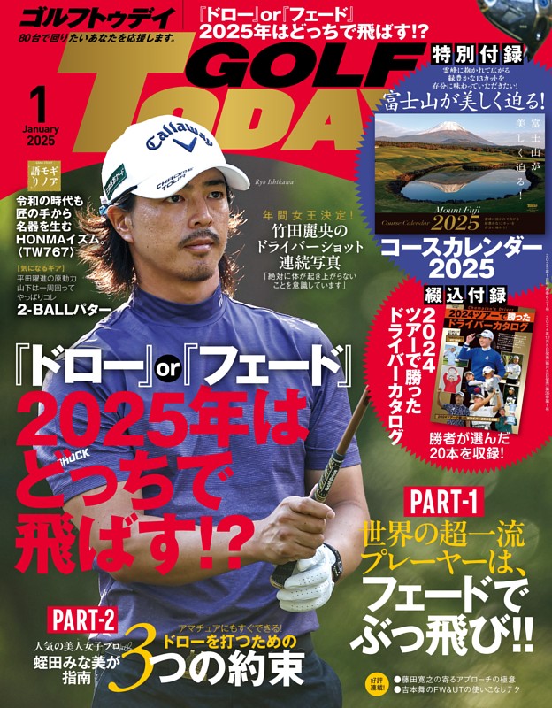 GOLF TODAY 2025年1月号 No.631 | dマガジンなら人気雑誌が読み放題！
