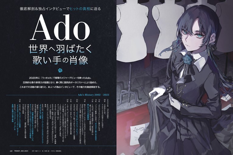 徹底解剖 Ado 世界へ羽ばたく歌い手の肖像 (日経トレンディ) | dマガジン