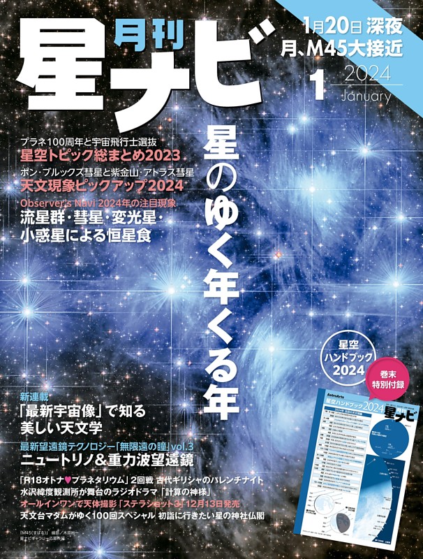 月刊星ナビ 2024年1月号 Dマガジンなら人気雑誌が読み放題！ 