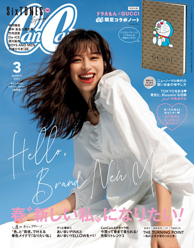 CanCam (キャンキャン) 2021年 3月号 （CanCam編集部 | 小学館） 無料試し読みならドコモの漫画・電子書籍ストアdブック