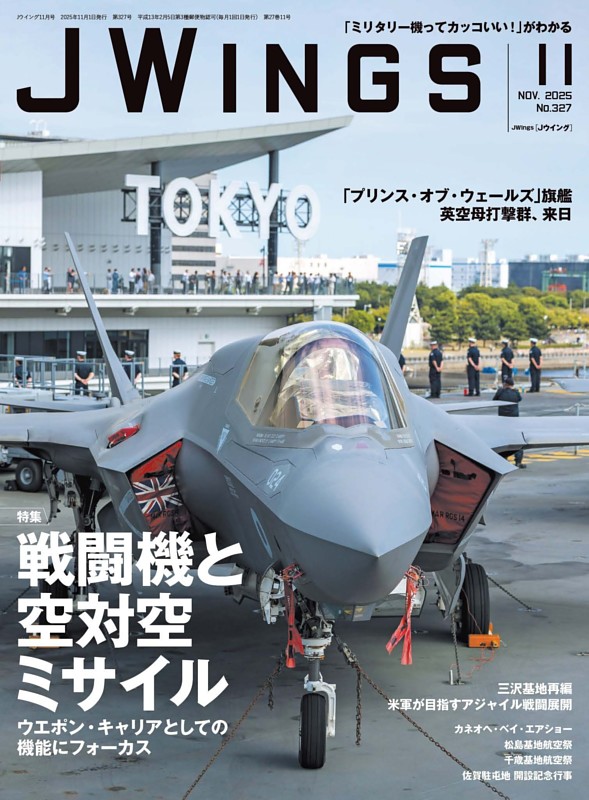 J Wings 2025年11月号 | dマガジンなら人気雑誌が読み放題！