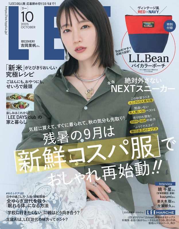 LEE 2025年10月号 | dマガジンなら人気雑誌が読み放題！