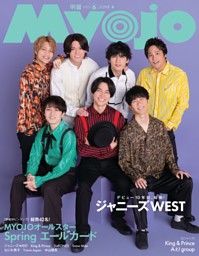 Myojo 2023年6月号 | dマガジンなら人気雑誌が読み放題！