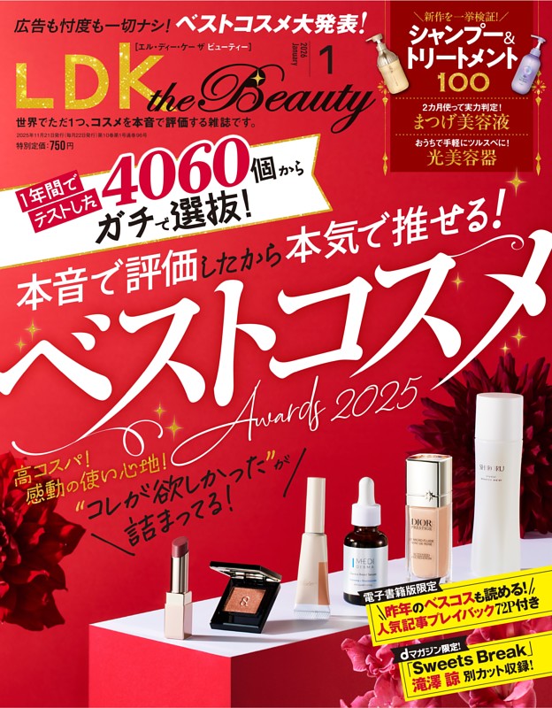 LDK the Beauty 2026年1月号 | dマガジンなら人気雑誌が読み放題！