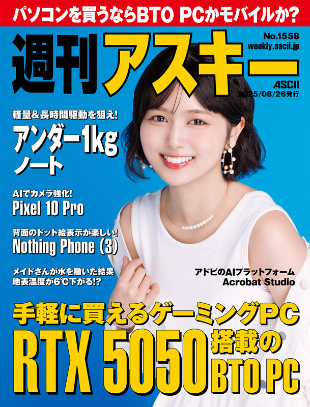 北野瑠華／表紙の人 (週刊アスキー) | dマガジン