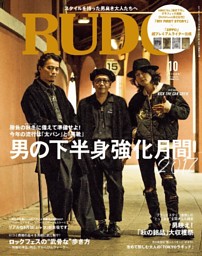 RUDO 2017年10月号 （RUDO編集部 | マガジン・マガジン） 無料試し読みならドコモの漫画・電子書籍ストアdブック