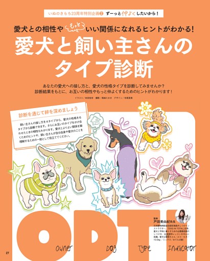 愛犬と飼い主さんのタイプ診断 ODTI (いぬのきもち) | dマガジン