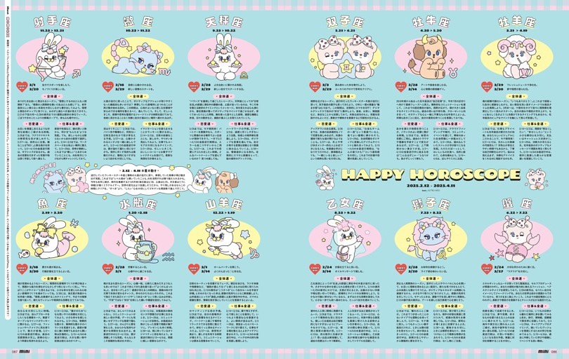HAPPY HOROSCOPE (mini) | dマガジン
