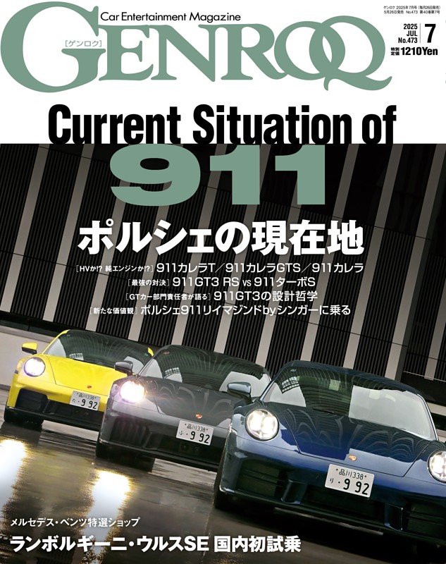 [HVの実力]911カレラGTS vs 911カレラT vs 911カレラ (GENROQ) | dマガジン