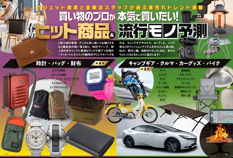 春のヒット商品＆流行モノ予測[趣味遊び編] (GoodsPress) | dマガジン