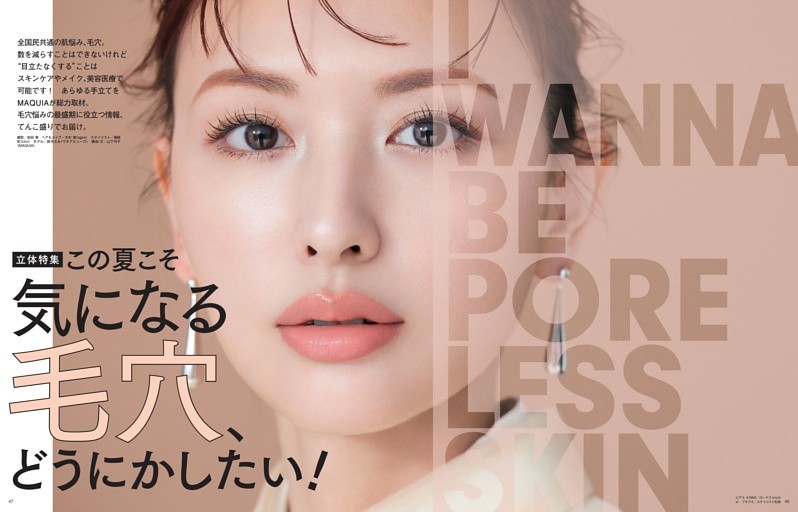 立体特集 この夏こそ気になる毛穴、どうにかしたい！ (MAQUIA) | dマガジン